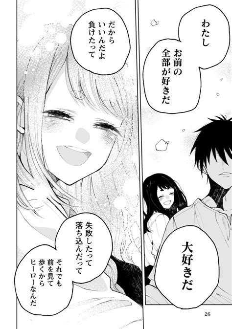 コミックelmo編集部 On Twitter 君はずっと、わたしのヒーローなんだよ。（68） なつめとなつめ 漫画が読めるハッシュタグ