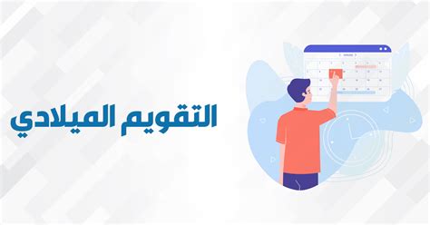 التقويم الميلادي لعام 2023 أدوات التاريخ