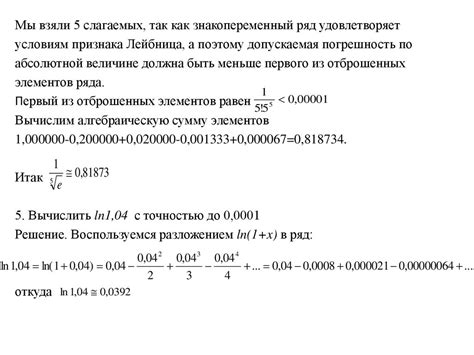 Разложение функций в степенные ряды Приближенное вычисление значений