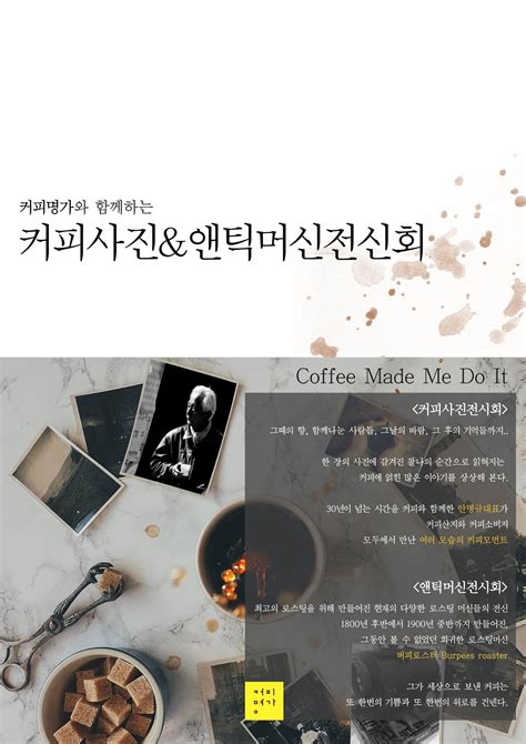 대구커피and카페박람회 제6회 대구커피and카페박람회 커피명가 와 함께하는 커피사진전 앤틱머신전시회 커피 한잔에 담긴 향기