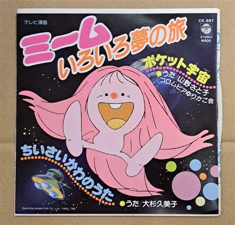 Yahooオークション 送料無料 『ミーム いろいろ夢の旅』主題歌ep