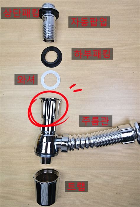 세면대 배수관 물샘 자동 팝업 일체형 트랩으로 셀프 교체 방법 네이버 블로그
