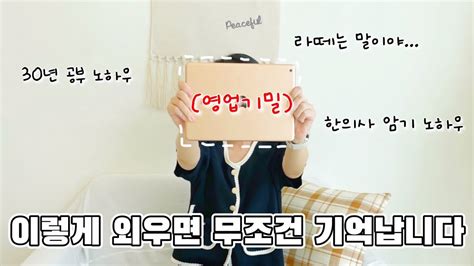 수능 100일의 기적 🏻 벼락치기 암기법 5가지 📚한의대 경험을 꾹꾹 눌러담은 youtube