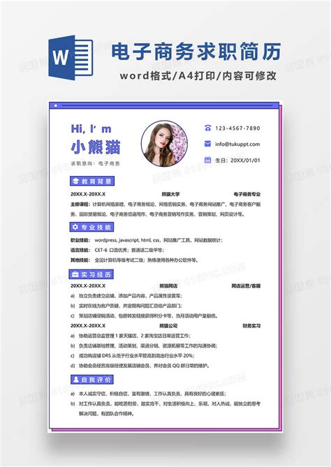 撞色简约电子商务求职简历word模板免费下载编号vopaxp5le图精灵