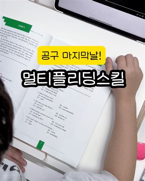 소시네 엄마표영어 • 자기주도학습 윤미나 공구만 하면 품절 유명 영유·영어학원 레벨테스트 필독서 엄마들 사이에서 난리 난 멀티플 리딩스킬 📚 지난번 공구 때
