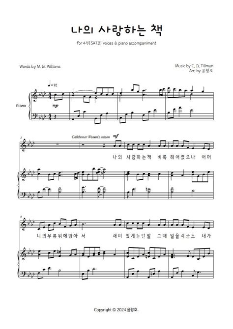 악보 찬송가199장 나의 사랑하는 책 4부 합창 By 윤창호