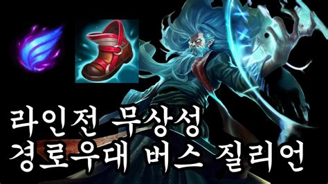 라인에 붙어 있질 않기에 상성이 존재할 수 없읍니다 ㅋㅋㅋ질리언vs티모 Youtube