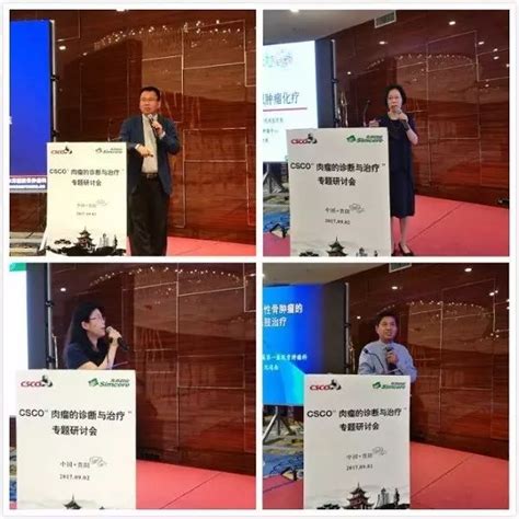 Csco“肉瘤的诊断与治疗”专题研讨会在贵阳召开