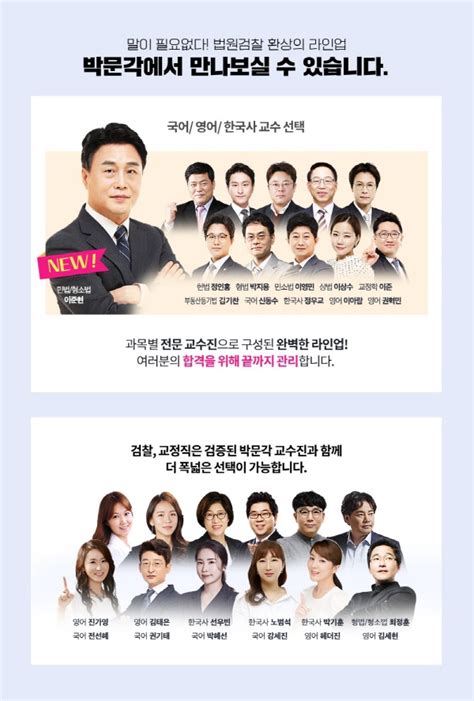 박문각 2023 법원직 검찰직 공무원 시험 대비 ‘이준현 채움팀 합격반 7월 신규 강의 개강