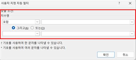Excel 필터 3개 이상 포함된 데이터 추출하기