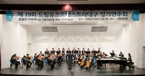 드림유스오케스트라 대구콘서트하우스에서 정기연주회