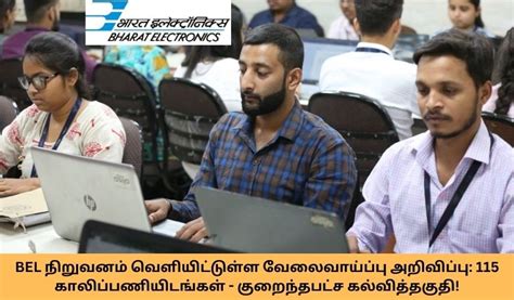 Bel நிறுவனம் வெளியிட்டுள்ள வேலைவாய்ப்பு அறிவிப்பு 115