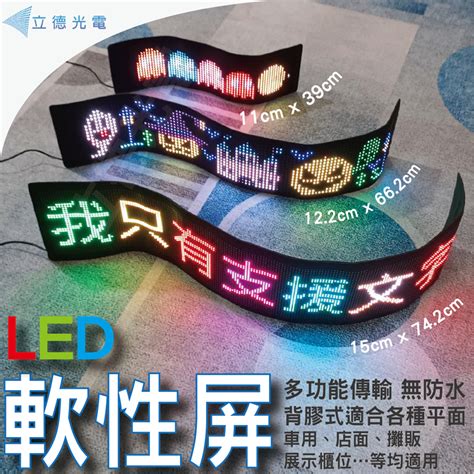 【立德光電】全新現貨 無防水款led軟性屏 Led字幕機 可捲led 車載軟性屏 柔性屏 跑馬燈廣告 電子看板 直播鏡像 蝦皮購物