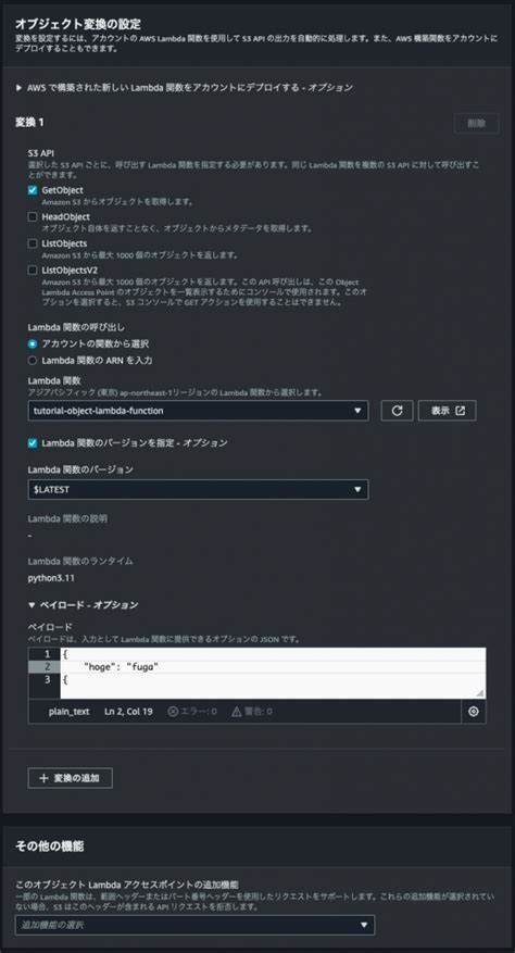 S3 Object Lambdaを試してみた