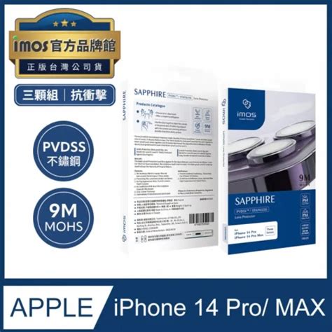 【imos】iphone14 Pro14 Pro Max Pvdss不鏽鋼系列 藍寶石鏡頭保護鏡3顆組 Momo購物網 好評推薦