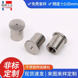 304不锈钢焊接螺柱 种焊螺母柱 植焊储能点焊碰焊螺柱 M3M4M5M6 阿里巴巴