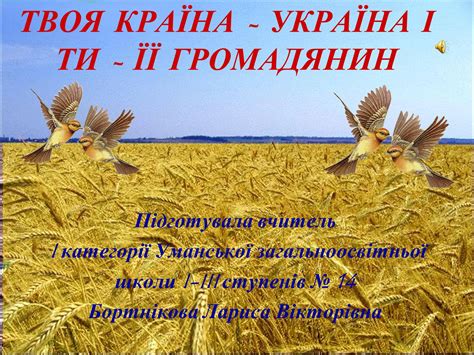 Презентація на тему Твоя країна — Україна і ти — її громадянин