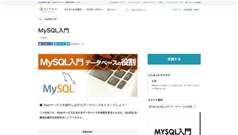 初心者に最適！mysqlを入門から始める学習サイト10選 Techacademyマガジン