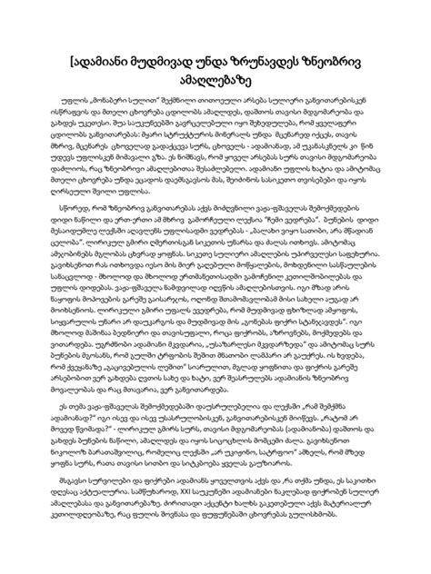 ზნეობრივი ამაღლება Pdf