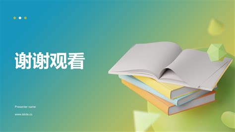 黄色3d风读书分享ppt模板 Islide
