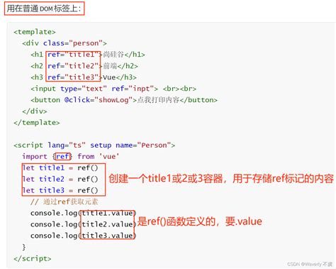111 Vue核心语法之【标签的 Ref 属性】ref 语法 Csdn博客