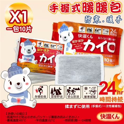 Useful 手握式24小時暖暖包 10片入ul780 Pchome 24h購物