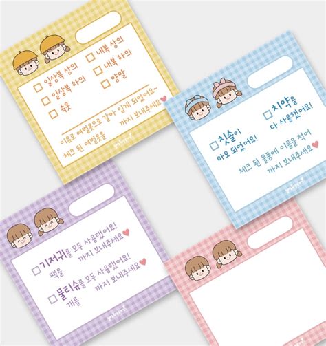 어린이집 유치원 선생님 메모지 여벌옷 준비물 아이디어스