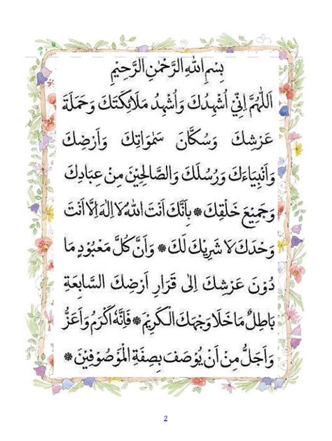 [pdf] Dua Al Kamil دعاء الكامل