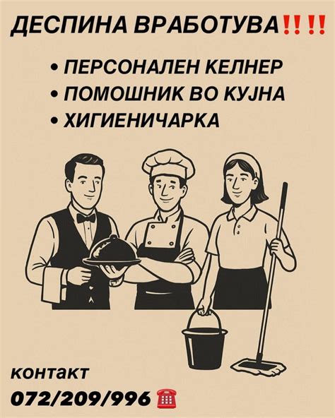 Ресторан Ти треба работа Ние те бараме токму ТЕБЕ Ресторан Деспина вика „Ајде во тимот ако