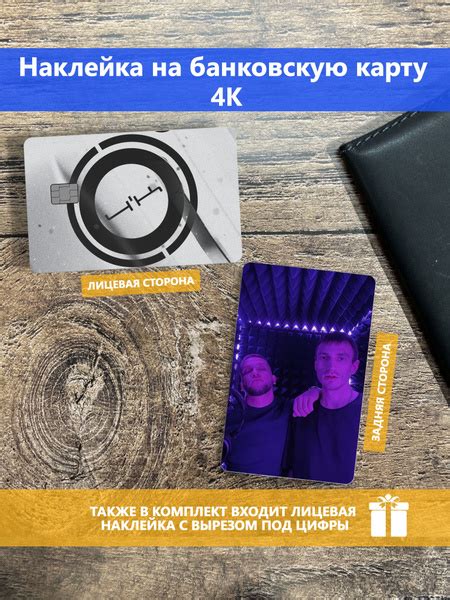 Наклейка на банковскую карту 4К - купить с доставкой по выгодным ценам ...