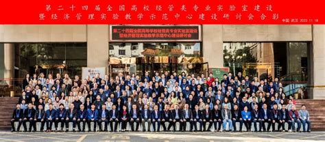 中心人员参加第二十四届全国高校经管类专业实验室建设暨经济管理实验教学示范中心建设研讨会 实验教学中心