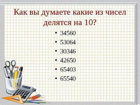 Признаки делимости на 2 на 5 на 10 презентация онлайн