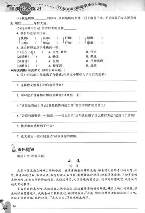 《组歌（节选）》同步轻松练习教案教学反思说课新学网