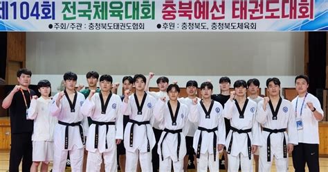 청주대 태권도 전체급 전국체전 충북대표 선발 쾌거
