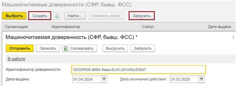 МЧД в 1С ЗУП