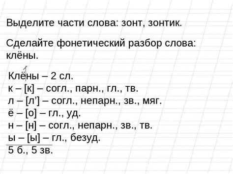 Портрет фонетический разбор
