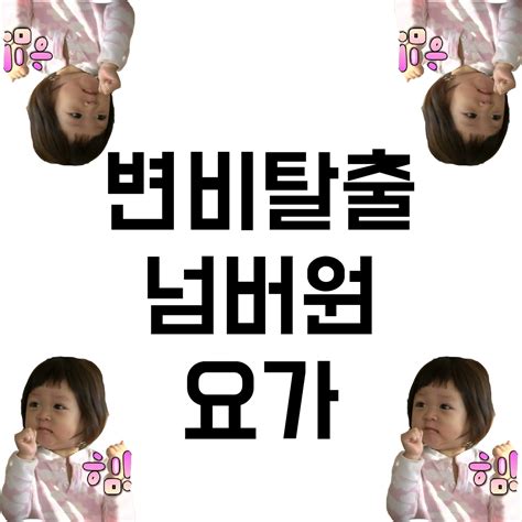 Dano 쾌변하고 1kg 빼게 만드는 요가 동작 낑낑대지말고이거해 변비동지소환