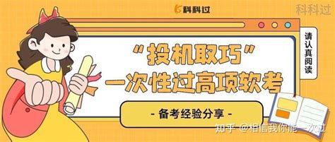 51 52 49投机取巧一次性过高项软考 知乎