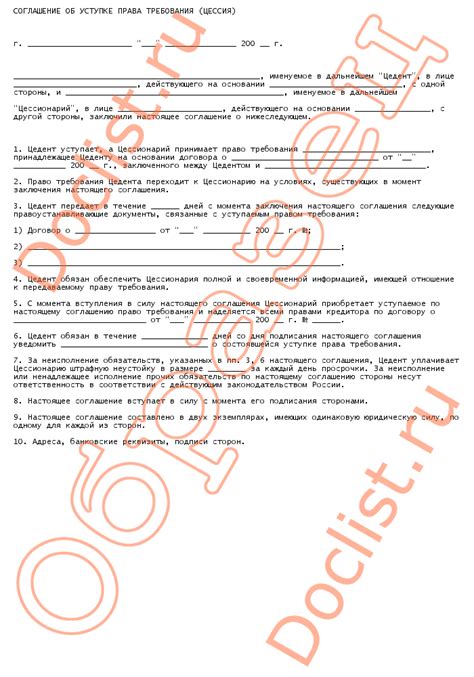 Образец уведомление о договоре цессии должнику