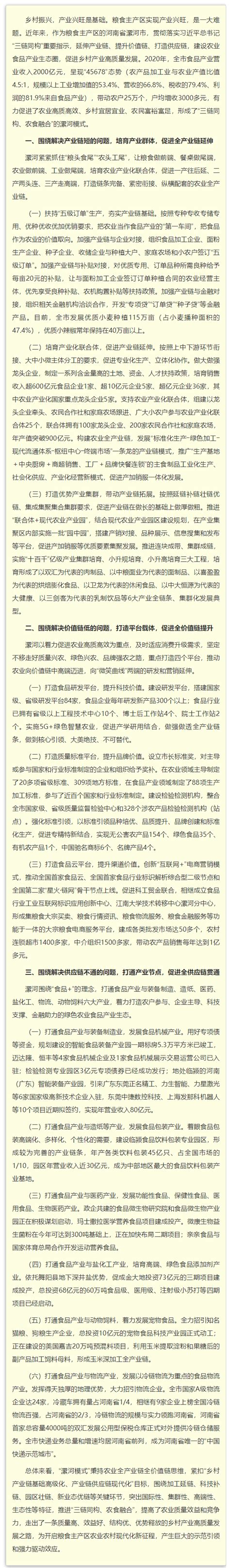 河南漯河着力打造“三链同构、农食融合”全产业链模式 搜狐大视野 搜狐新闻