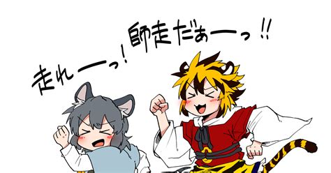 東方 ナズ星とか21 たぬみそのイラスト Pixiv