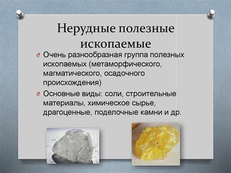 Полезные ископаемые презентация онлайн