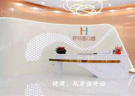 益阳高新好牙医口腔门诊部口碑怎么样 案例 医生 优惠价格 美佳网