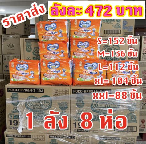 Mamy Poko มามี่โพะโคะ มามี่โพโค ยกลัง Mamy Poko 1 ลัง มี 8 ห่อ กางเกง