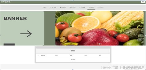 计算机毕业设计springboot农产品商城2lwse9【附源码数据库部署lw】基于ssm框架的农产品商城系统的实现截图 Csdn博客