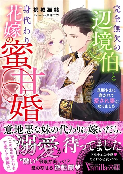Kanzen Muketsu No Henkyou Haku To Migawari Hanayome No Mitsu Amakon