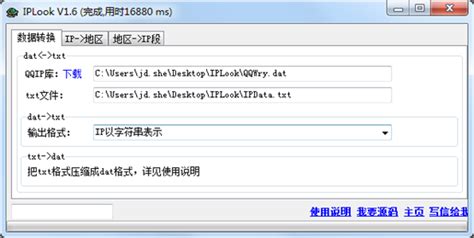 纯真数据库utf 版 UTFWry datutf 和gbk相互转换及下载 小风博客