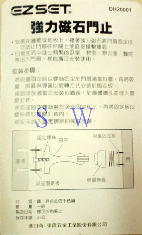 Dh20001 東隆幸福牌 不銹鋼門擋 萬向型不銹鋼門止 磁石門擋 電磁門止 戶擋 門檔 強力電磁 門扣 磁石門吸 露天市集 全台最