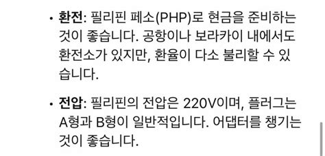 잡담 필리핀 보라카이 여행 다녀와본 사람 🏖️ 인스티즈instiz 일상 카테고리