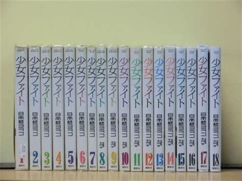 Yahooオークション 少女ファイト 18巻【全巻セット】日本橋ヨヲコ 2